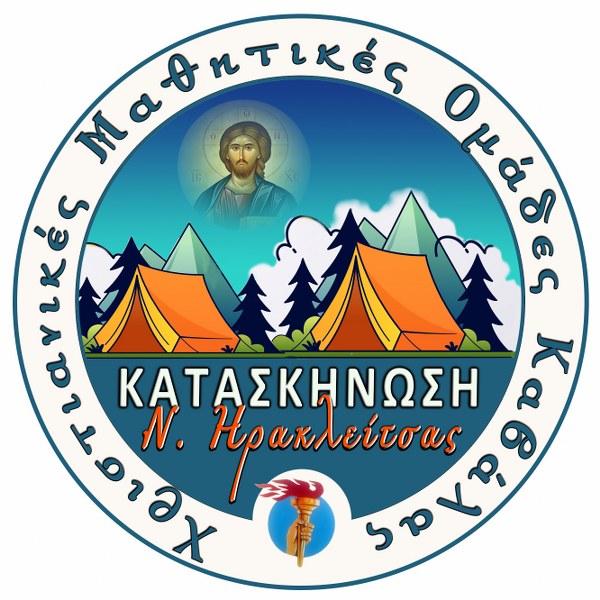 Χριστιανικές Μαθητικές Ομάδες Καβάλας » ΚΑΤΑΣΚΗΝΩΣΕΙΣ Χριστιανικών ...